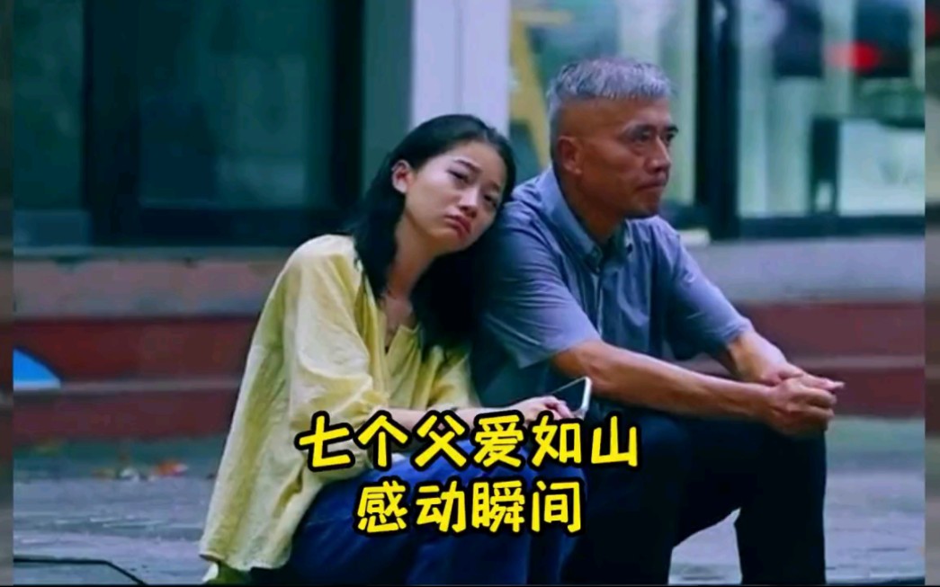 盘点父爱如山感动瞬间,父母总是把最好的给我们,愿时光能缓 父母不老...