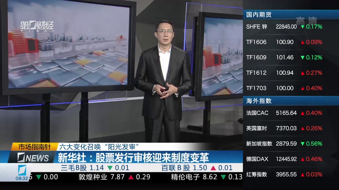 新华社:股票发行审核迎来制度变革