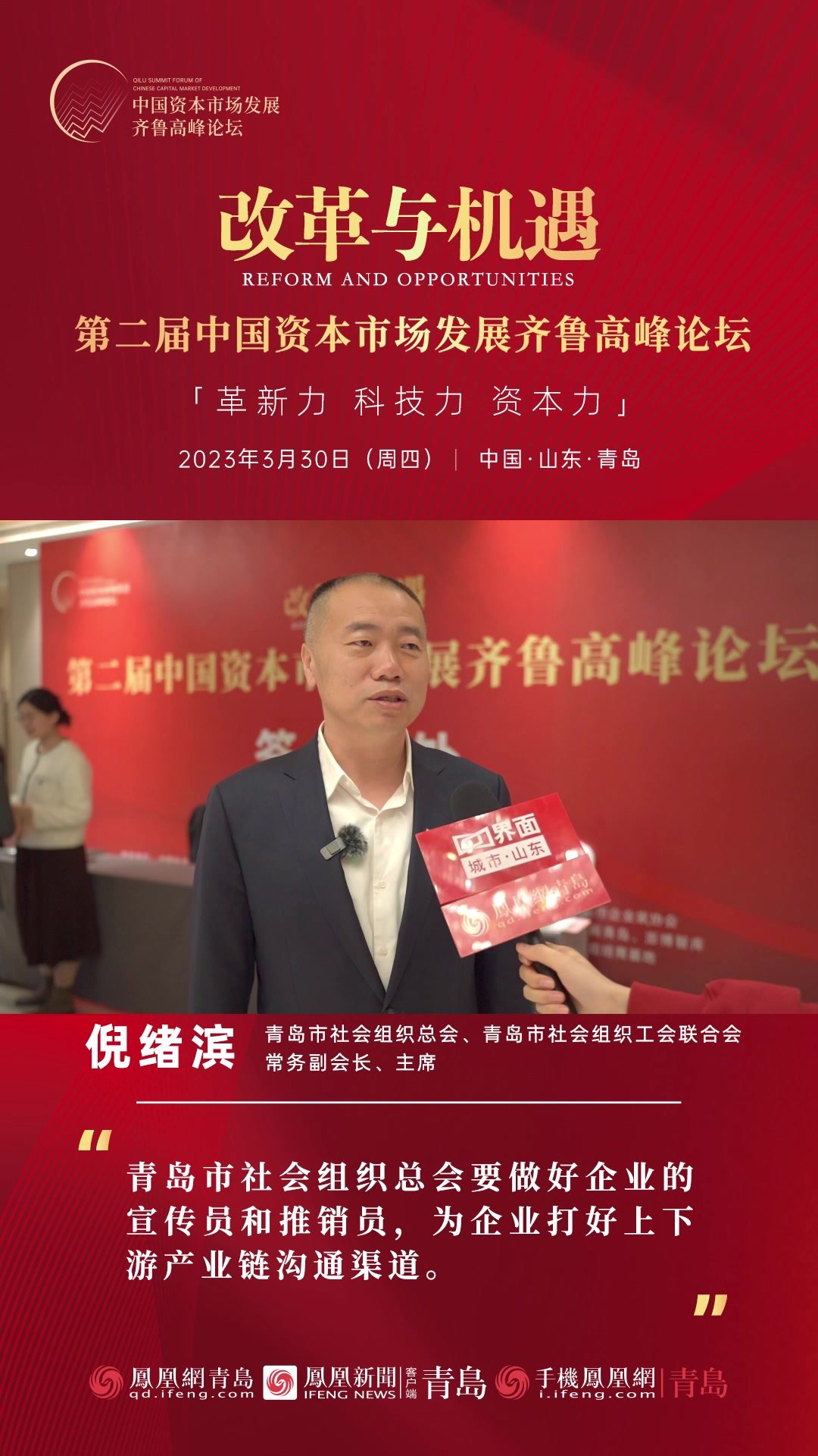 青岛市社会组织总会、青岛市社会组织工会联合会常务副会长、主席倪...