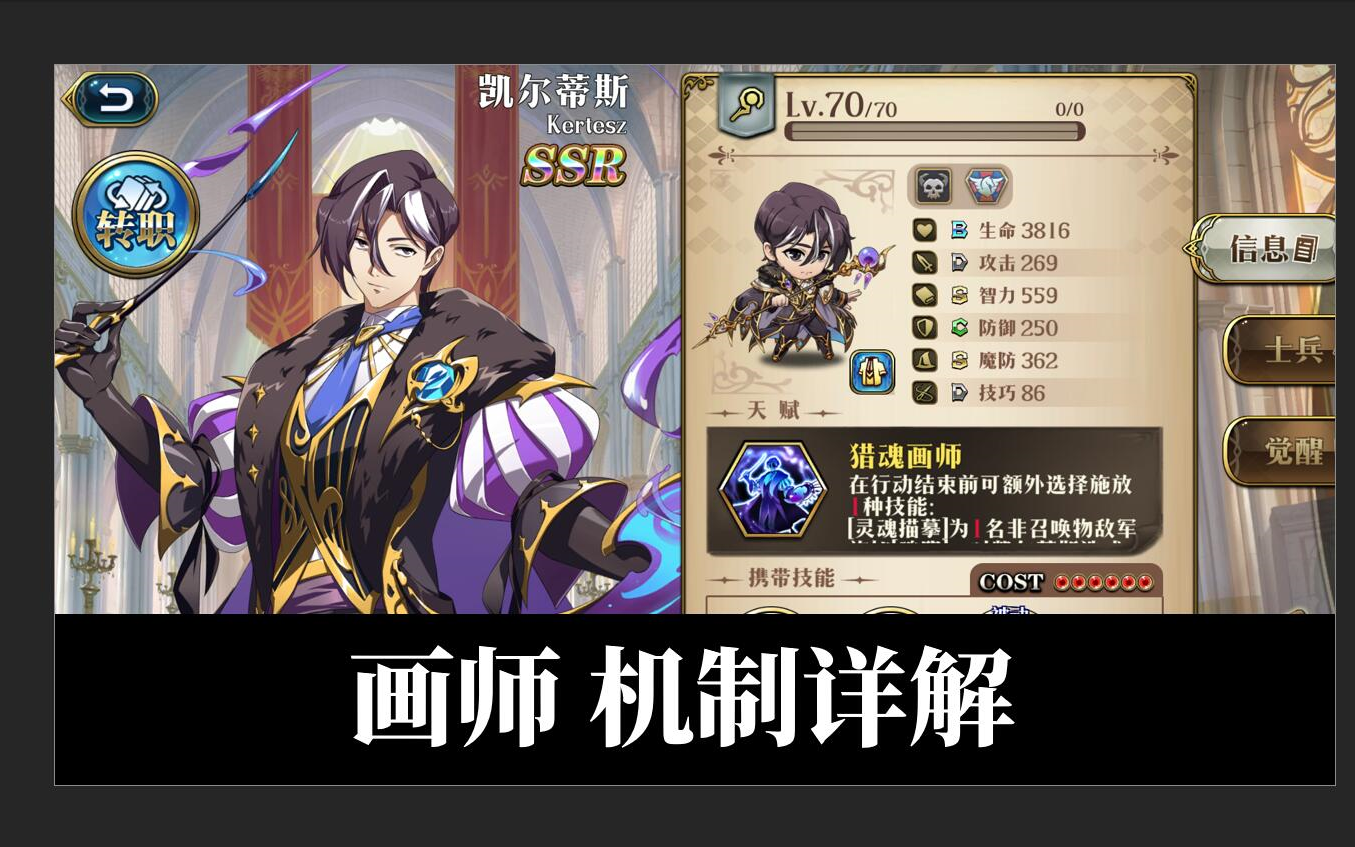 「梦幻模拟战」画师 凯尔蒂斯 机制详解