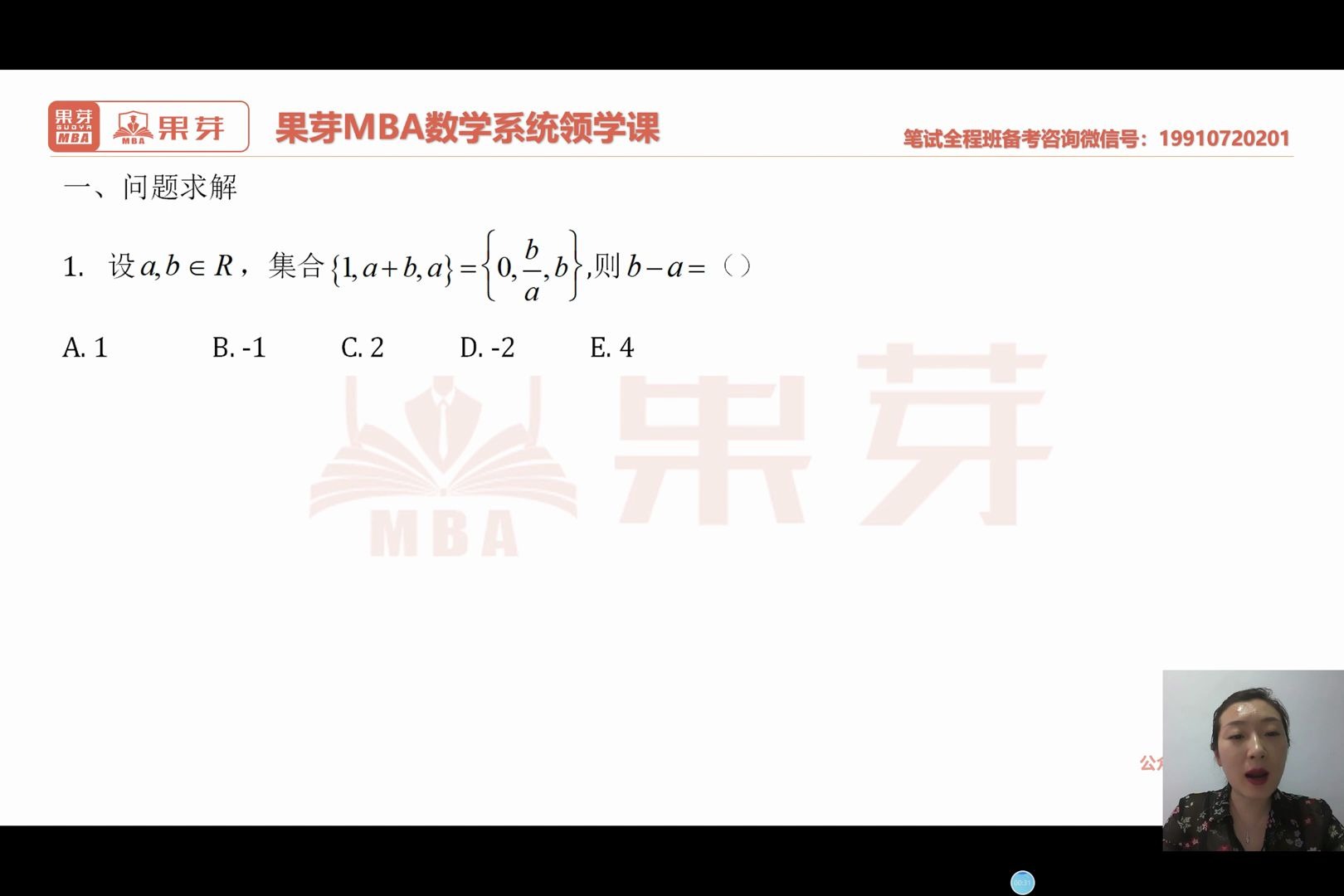 【管综数学高分系列课程】第19节:第四章章节习题讲解