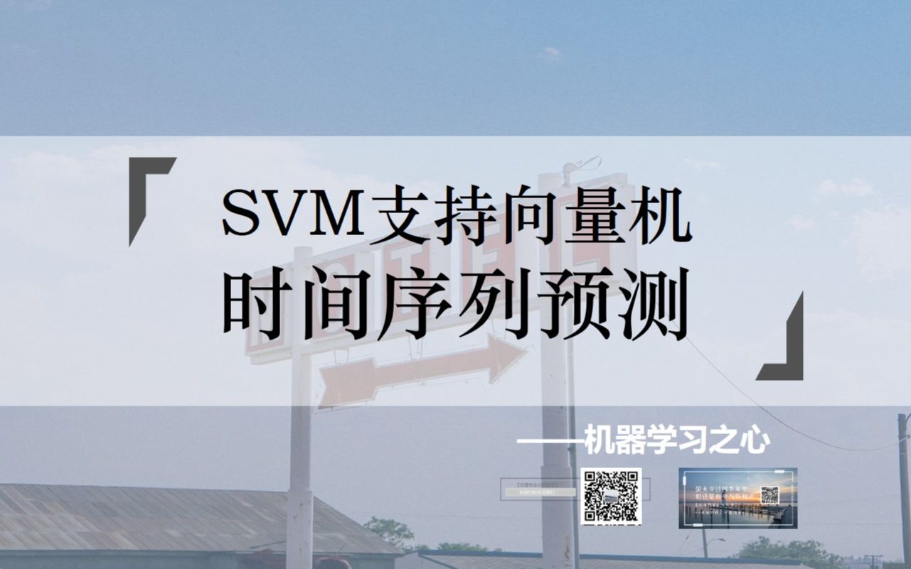 【时间序列 | 支持向量机 | MATLAB】支持向量机时序预测 | SVM时序...