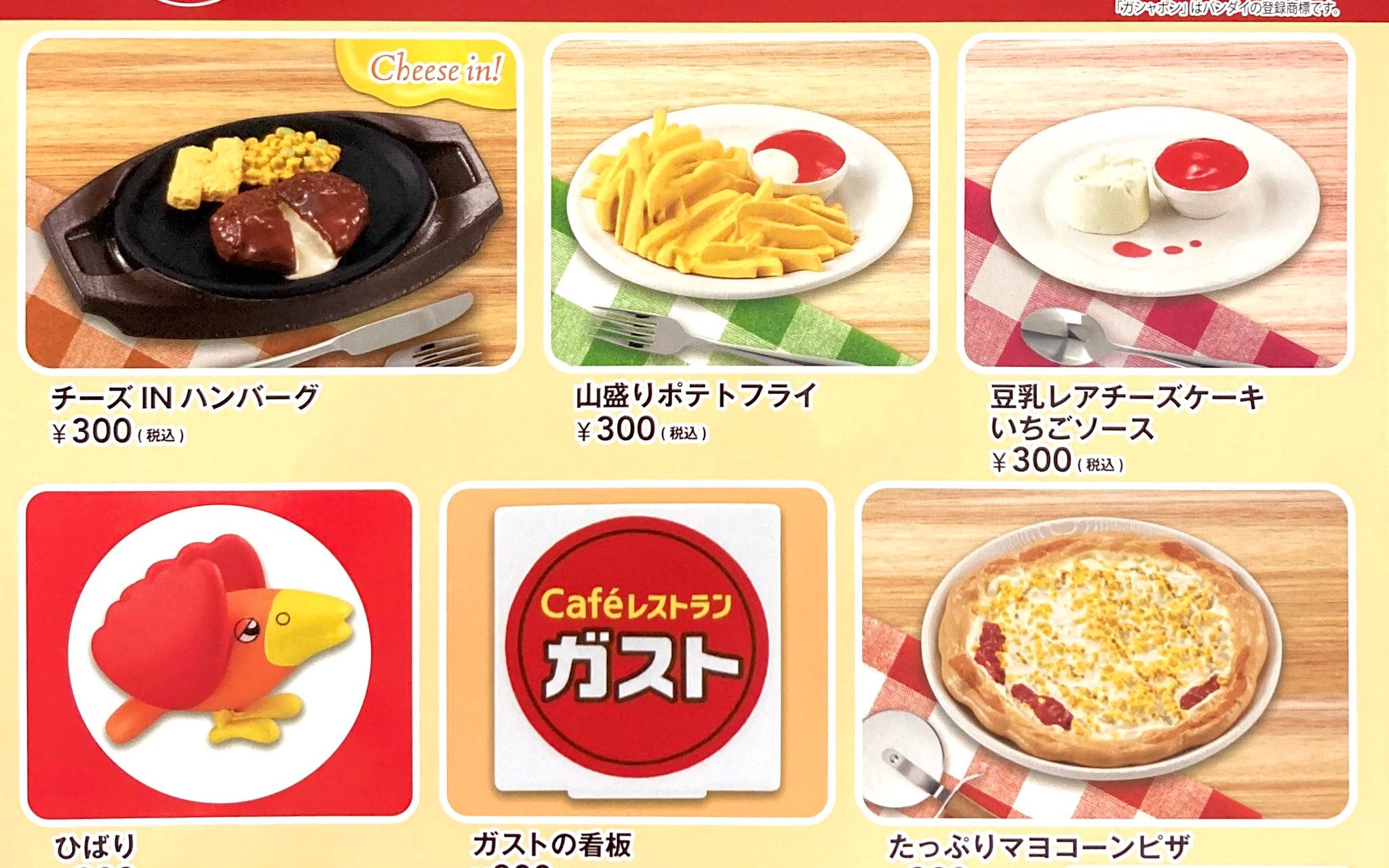 万代扭蛋 咖啡餐馆「Cafeレストランガスト ミニチュアマスコット」 ...