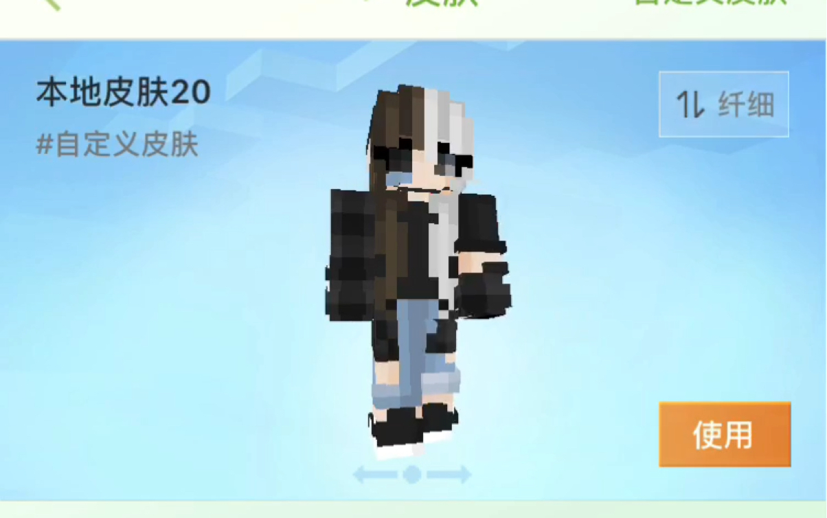 看哪!up我珍藏的MC皮肤～现在公开啦～