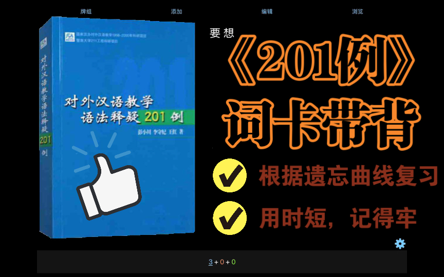 一起来背《201例》吧～(动词部分)
