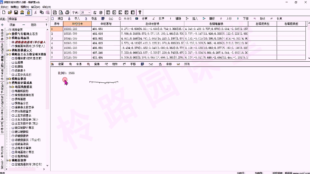 正版 道路测设大师软件 功能简介