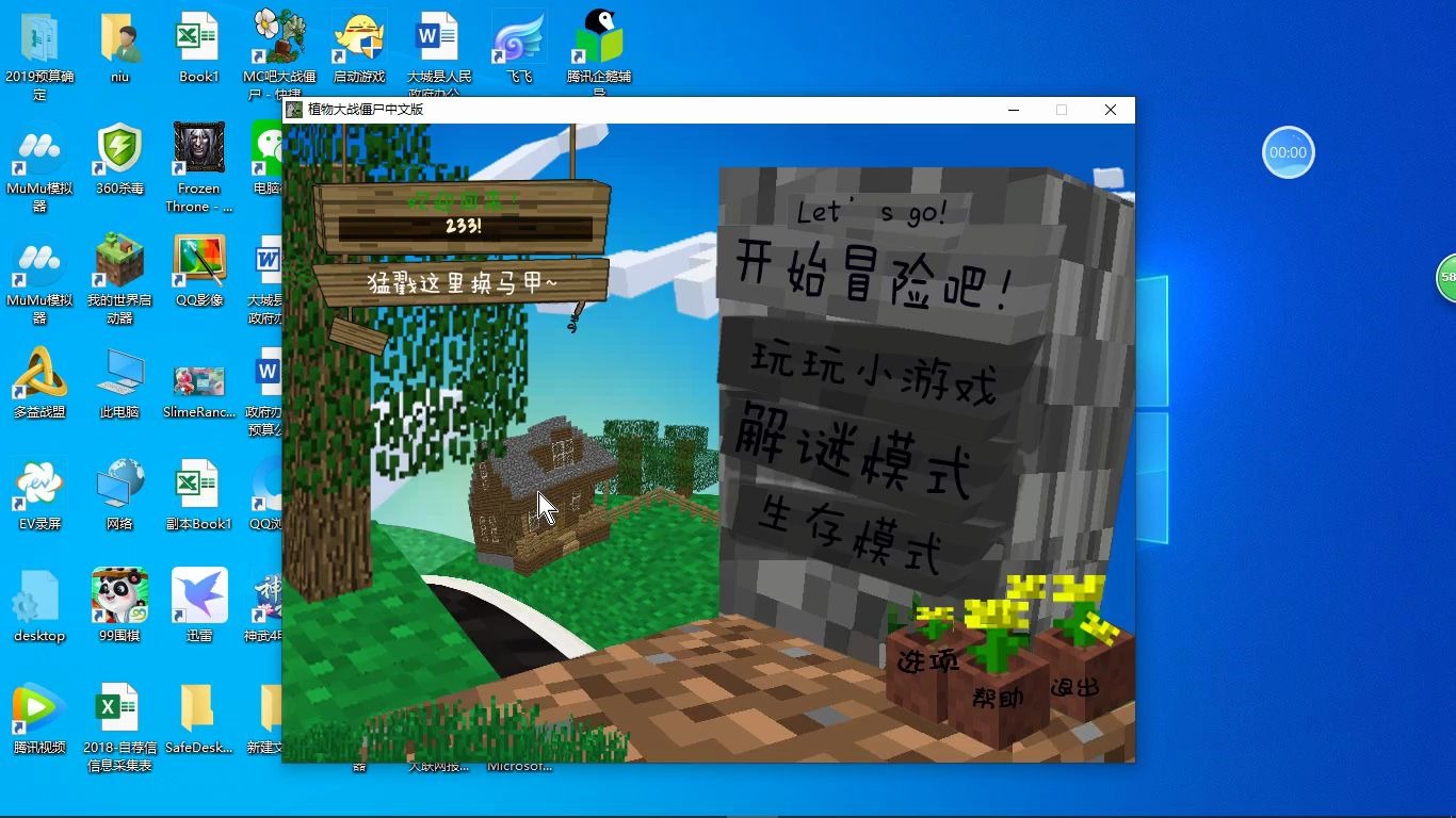 MC植物大战僵尸,休闲一下