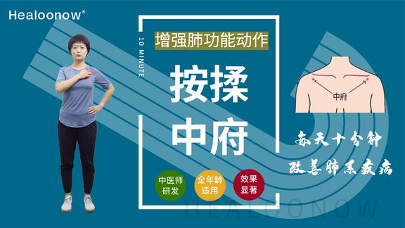 常按一个穴位,可以改善咳嗽,缓解哮喘——中府穴