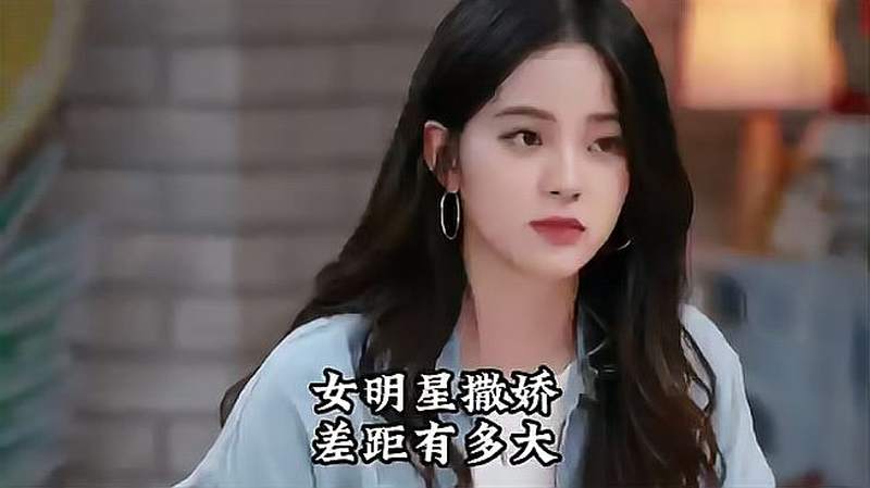 原来女明星撒娇也有这么大的参差,有人萌化全场,有人吓坏众人
