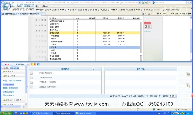 初级会计电算化 初级会计电算化教程
