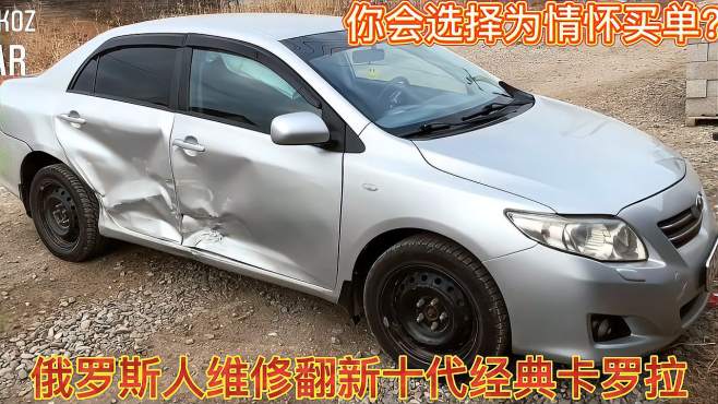 老外维修翻新十代丰田卡罗拉,情怀的价格超越了车辆本身