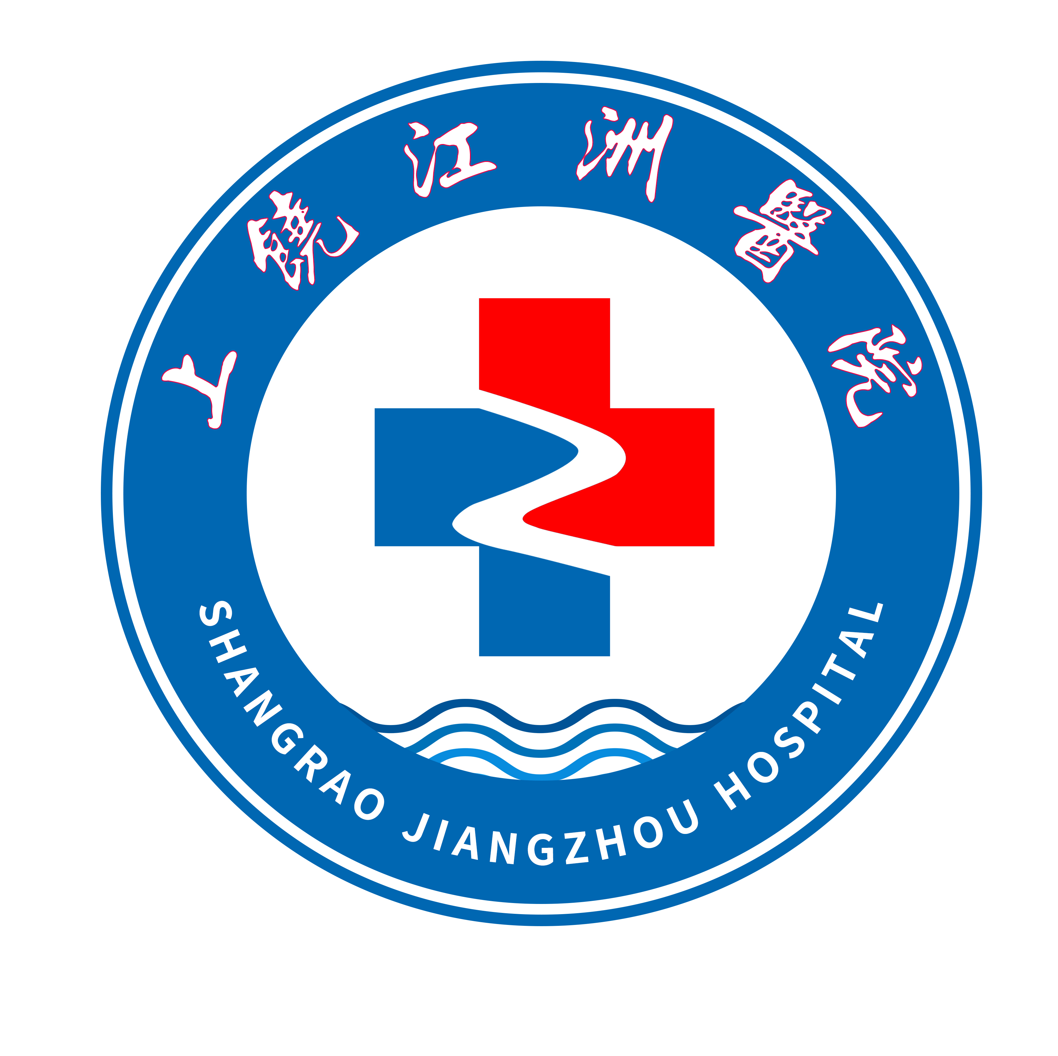 上饶江洲医院 