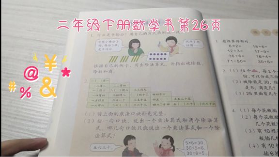 二年级下册数学书第26页