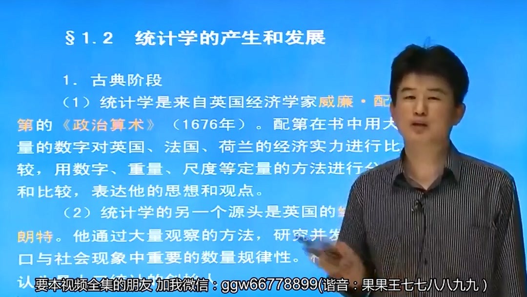 袁卫《统计学》视频网课教程全套!