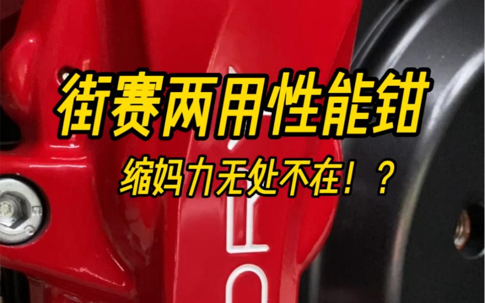 卡钳是正经卡钳,人就不一定了