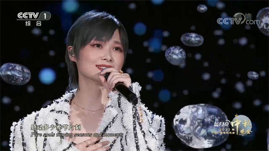 [2022央视中秋晚会]歌曲《银河中的星星》 演唱:李宇春