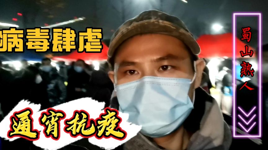 病毒偷袭郫都!一周内两次核酸检测,感谢政府组织,感谢医生!