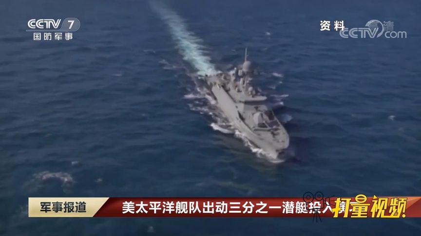 美太平洋舰队出动三分之一潜艇投入演习|军事报道