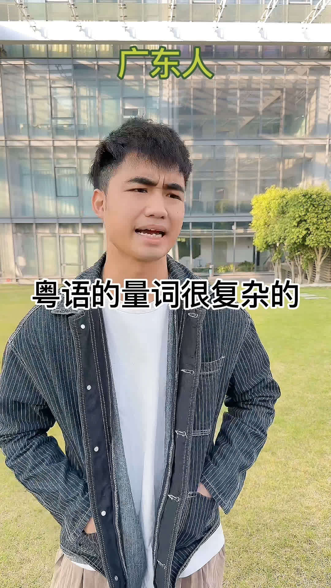 这些粤语量词,你都会说吗?