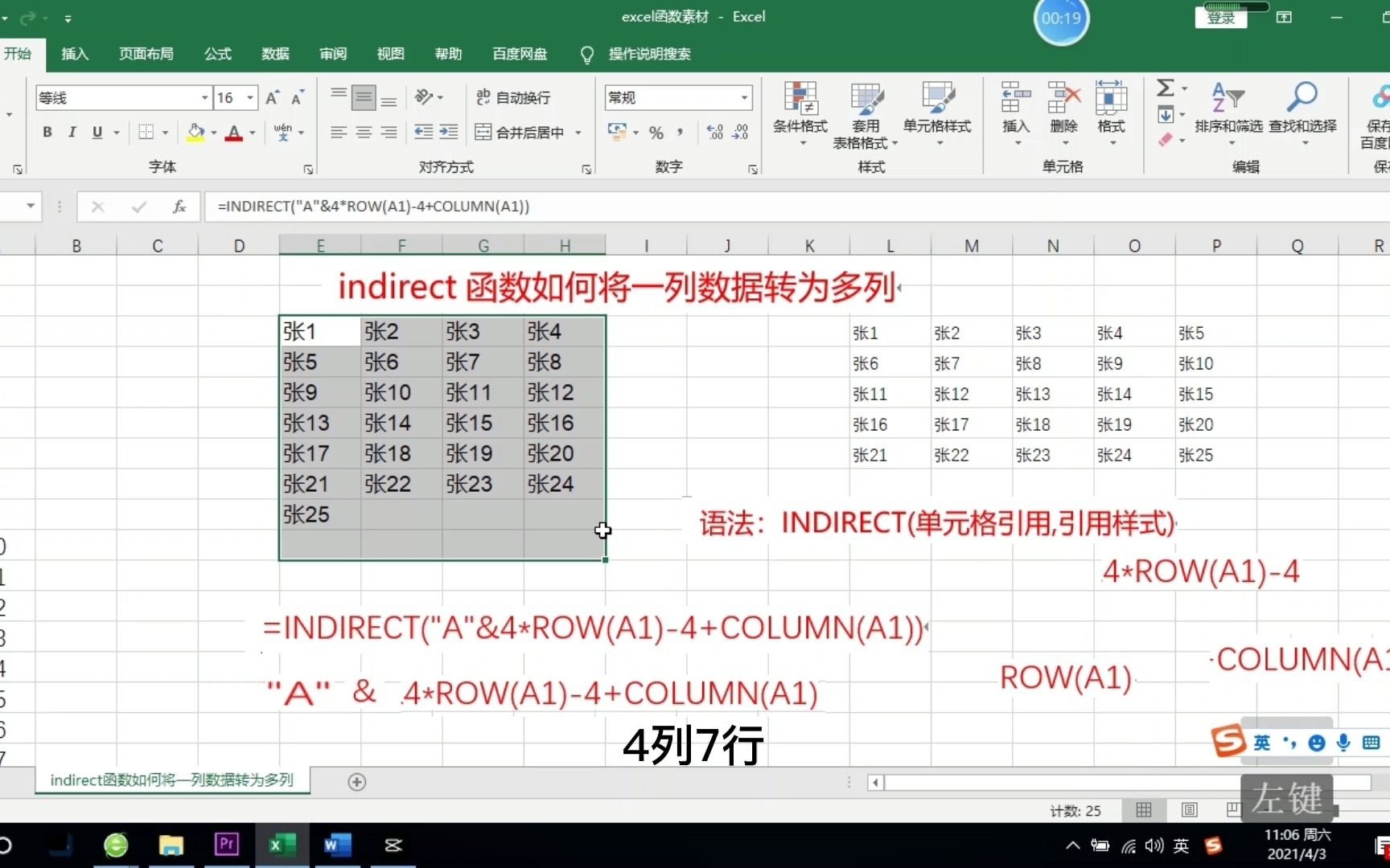 第四十集indirec如何将一列数据转为多列