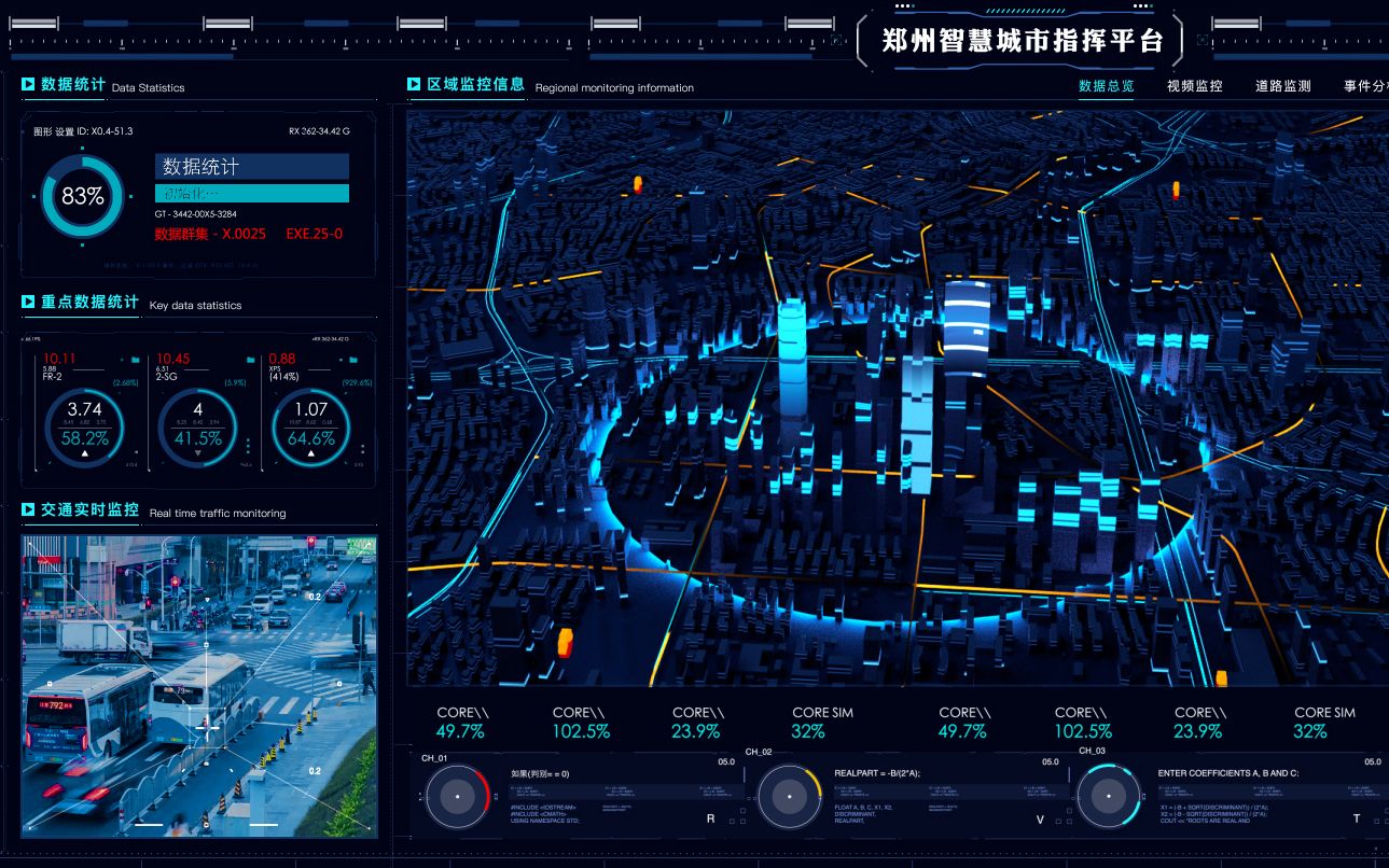 智慧城市数据可视化作品概念稿