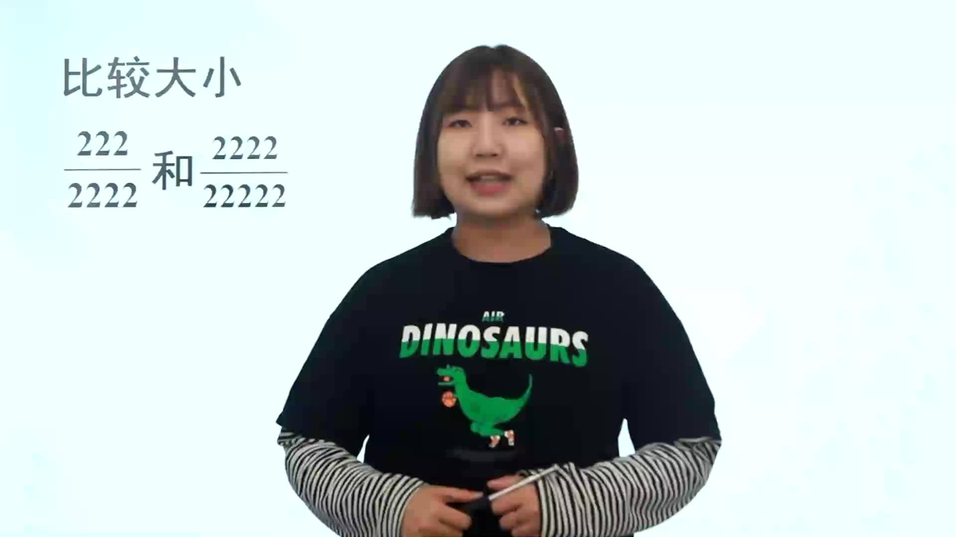 比较分数大小问题,如果数值很大,很多学生做不出来,有方法不难