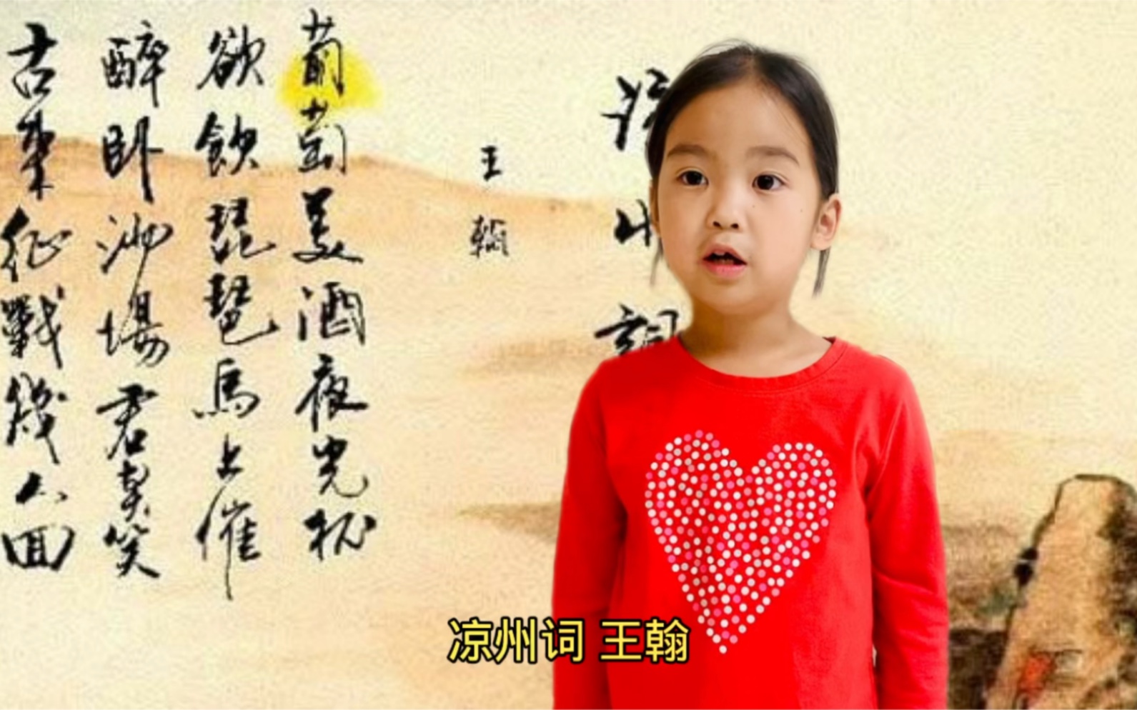 中英文唐诗诵读 凉州词 王翰 朗诵Katie