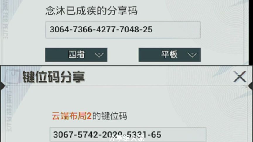 视频最后有灵敏度和键位码#和平精英