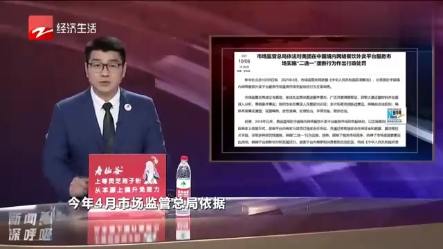 市场监管总局依法对美团"二选一"垄断行为作出行政处罚
