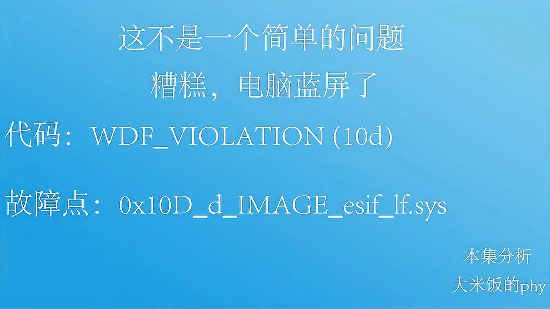 联想笔记本散热框架异常导致的蓝屏