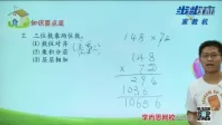 四年级上册数学提高同步学[人教版]_三位数乘两位数(一)(3)