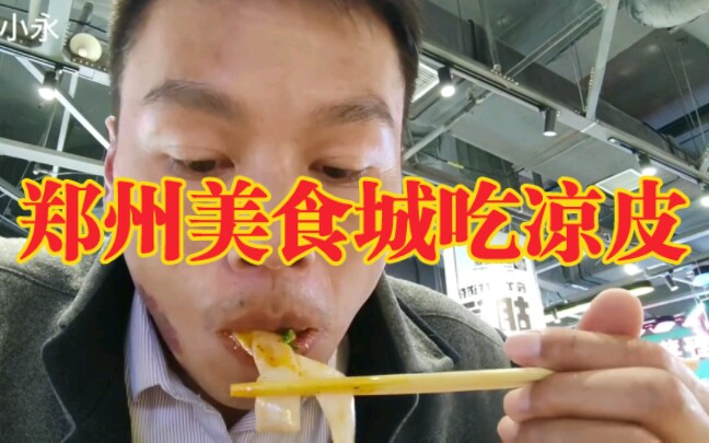 农村勇哥到郑州一日游结束。溜达一圈心里可美,乘坐火车回许昌。