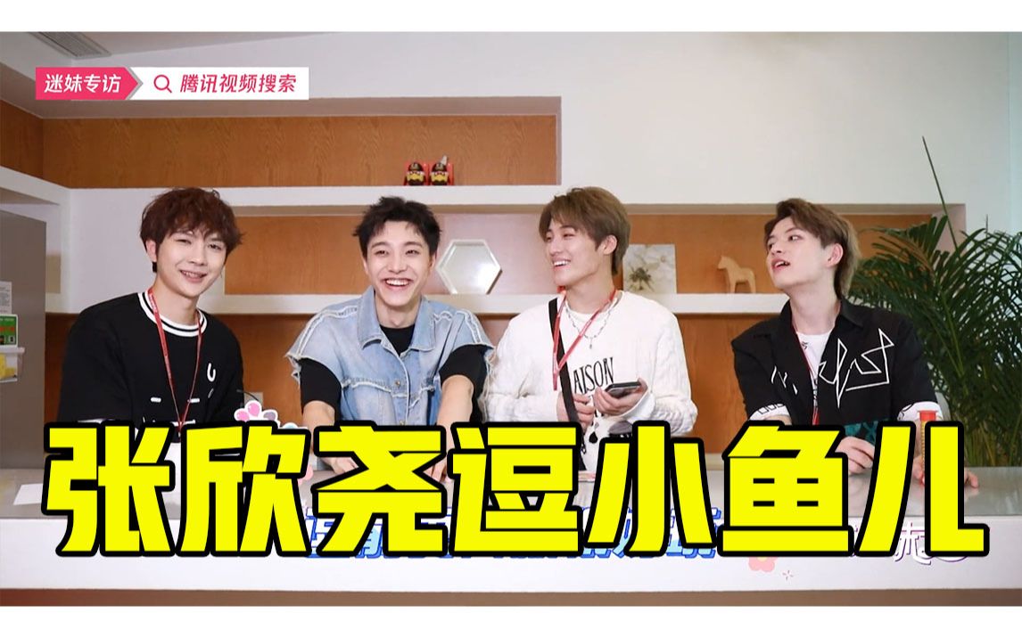 营里比较好玩的群聊名称是什么,张欣尧真的好喜欢逗俞更寅啊