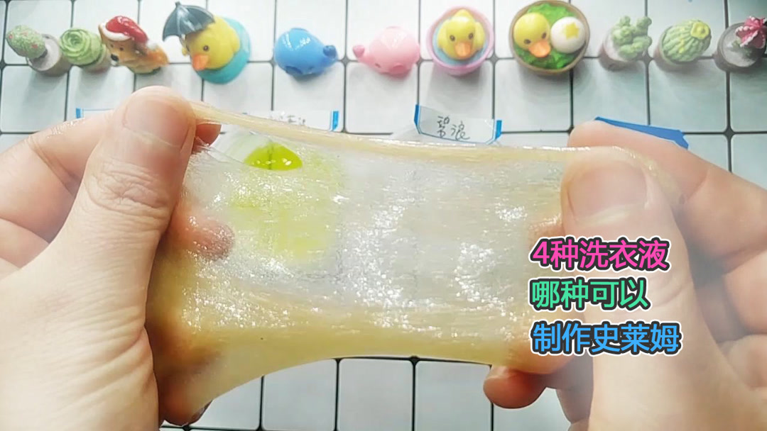 四种洗衣液大比拼,哪种能代替硼砂水做史莱姆,有你关心的品牌吗