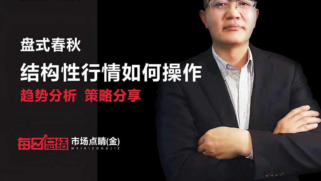 大盘放量收阳,金融券商齐反弹,股票大牛市行情要来了?策略分享