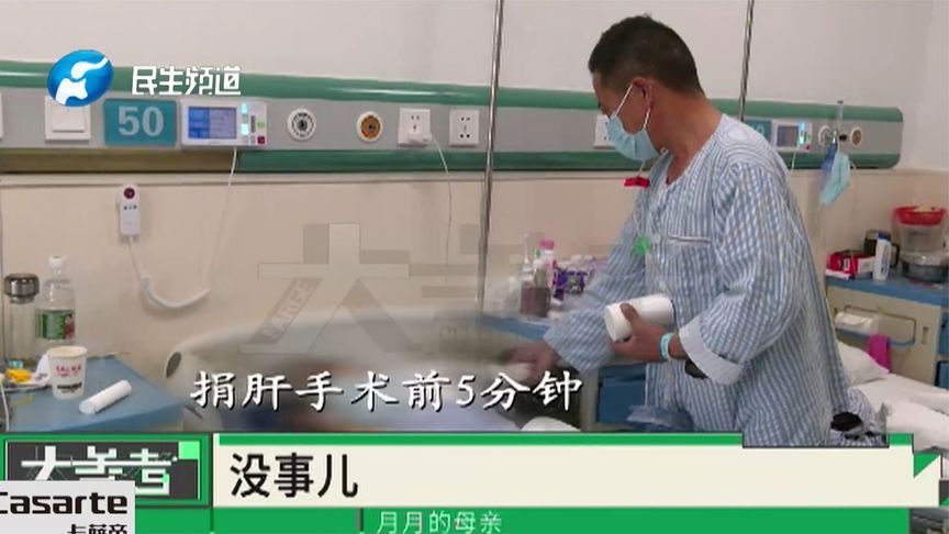 割一半肝脏救女儿,父亲:能给女儿第二次生命,高兴得睡不着觉