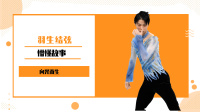羽生结弦:懵懂故事,向光而生