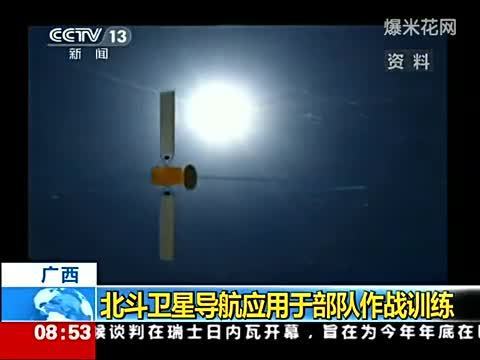 北斗卫星导航应用于部队作战训练