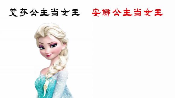 艾莎公主当女王VS安娜公主当女王,享受荣华富贵时,更要担起责任