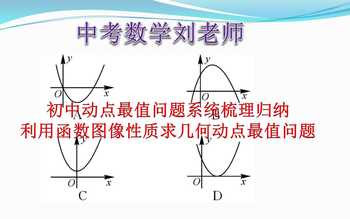 中考数学之二次函数求几何动点最值问题【别忘点赞转发收藏哦!】