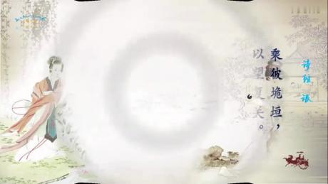 《诗经·氓》(清风)朗读视频(含“诗经”文学常识)