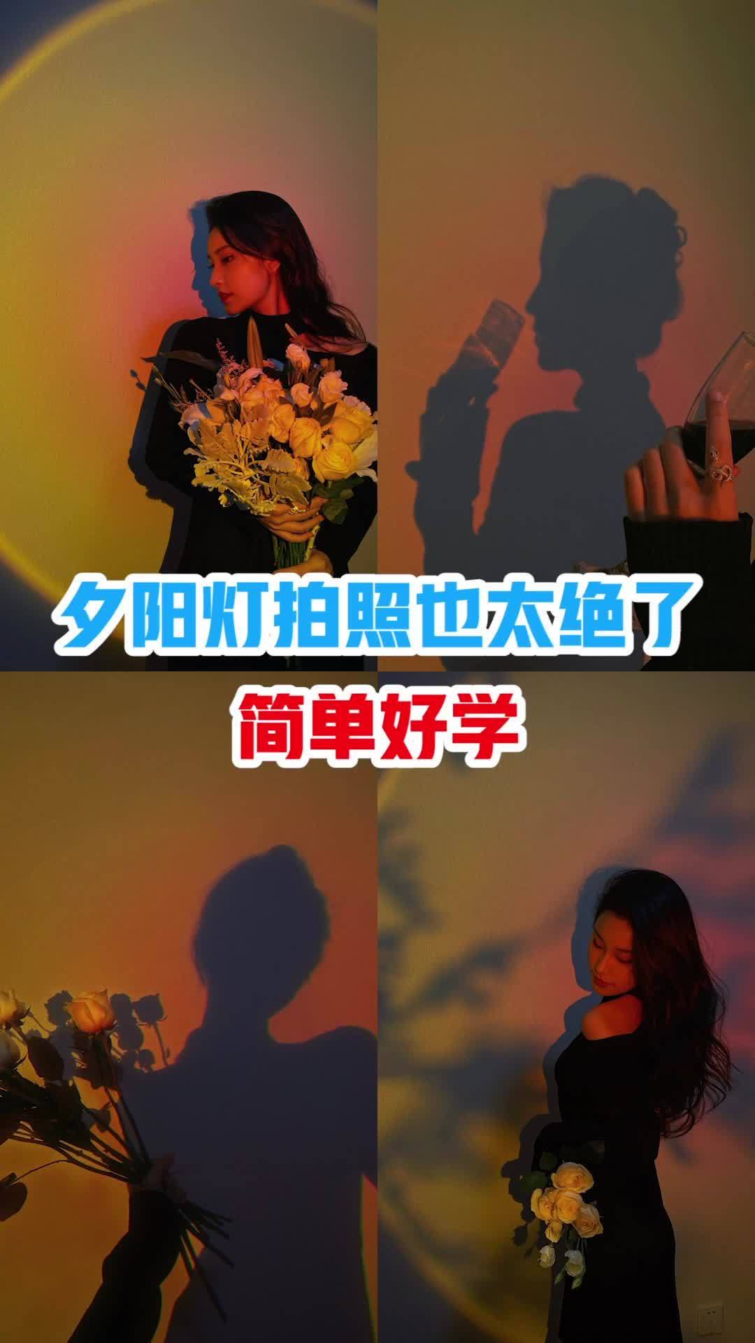 夕阳灯爱意东升西落浪漫至死不渝夕阳灯拍照也太绝了