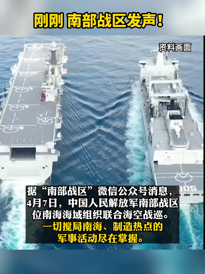 刚刚,南部战区发声!