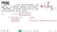 【物理】3.30杠杆计算题讲解.mp4