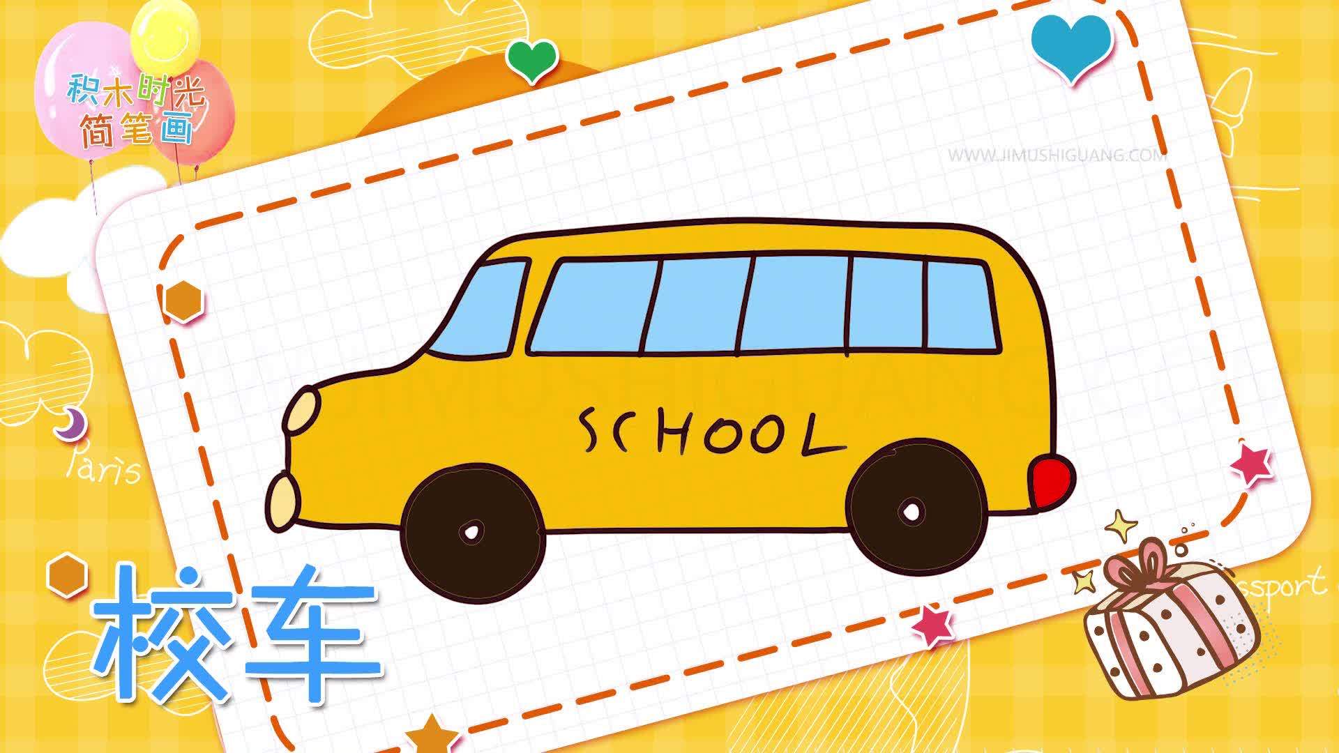 交通工具简笔画大全,画简单校车简笔画,积木时光简笔画