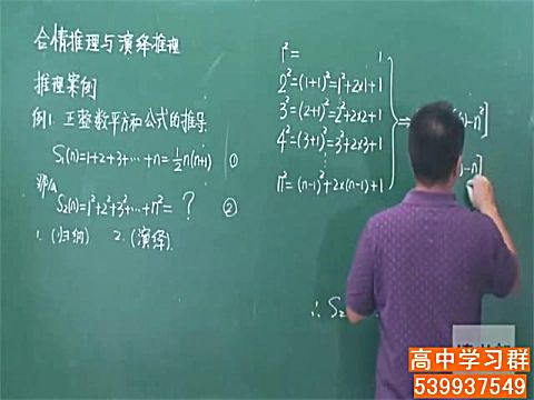 数学高中选修2_2合情推理与演绎推理(四)