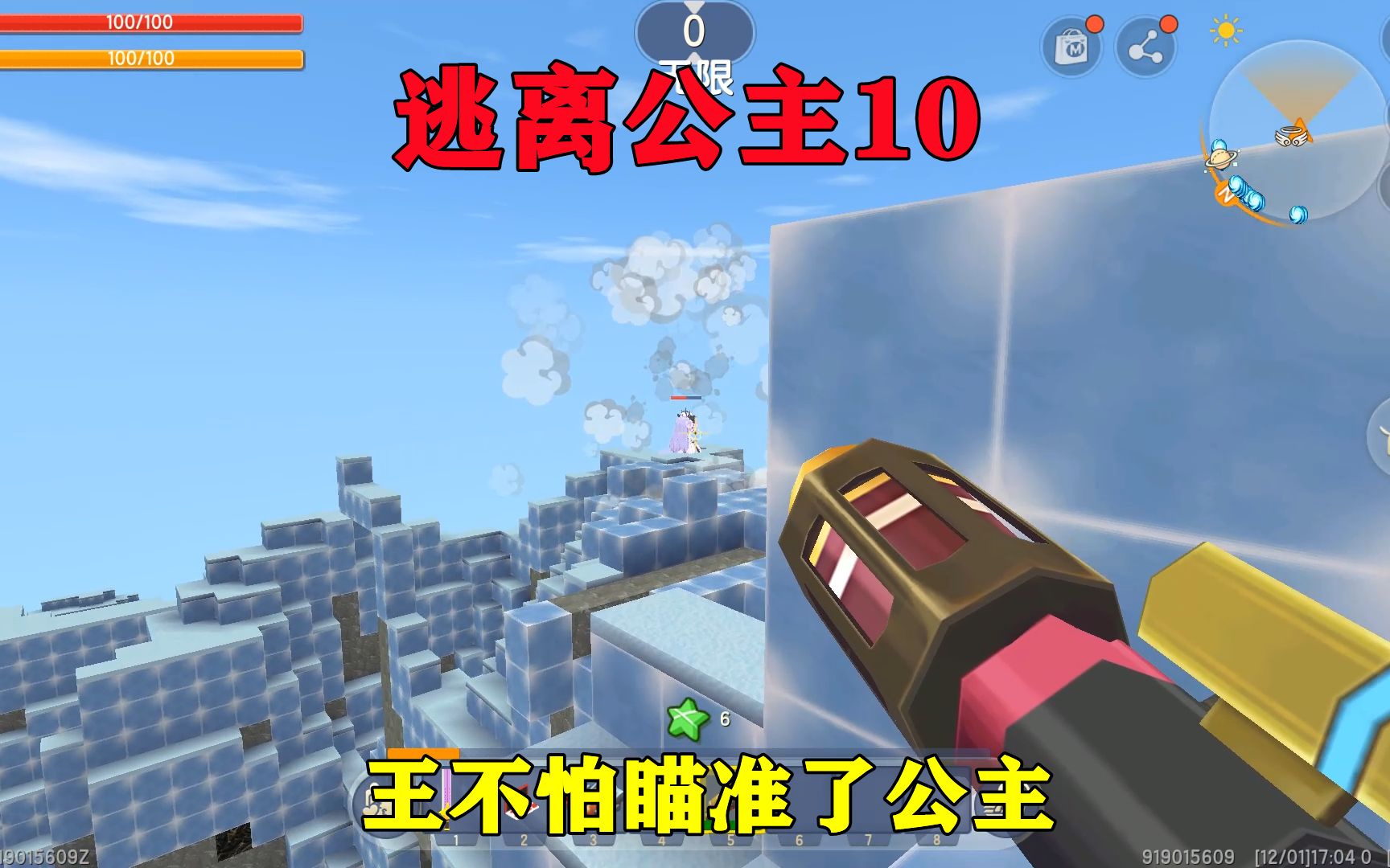 迷你世界:逃离公主10 王不怕用火箭弹炸飞公主殿下