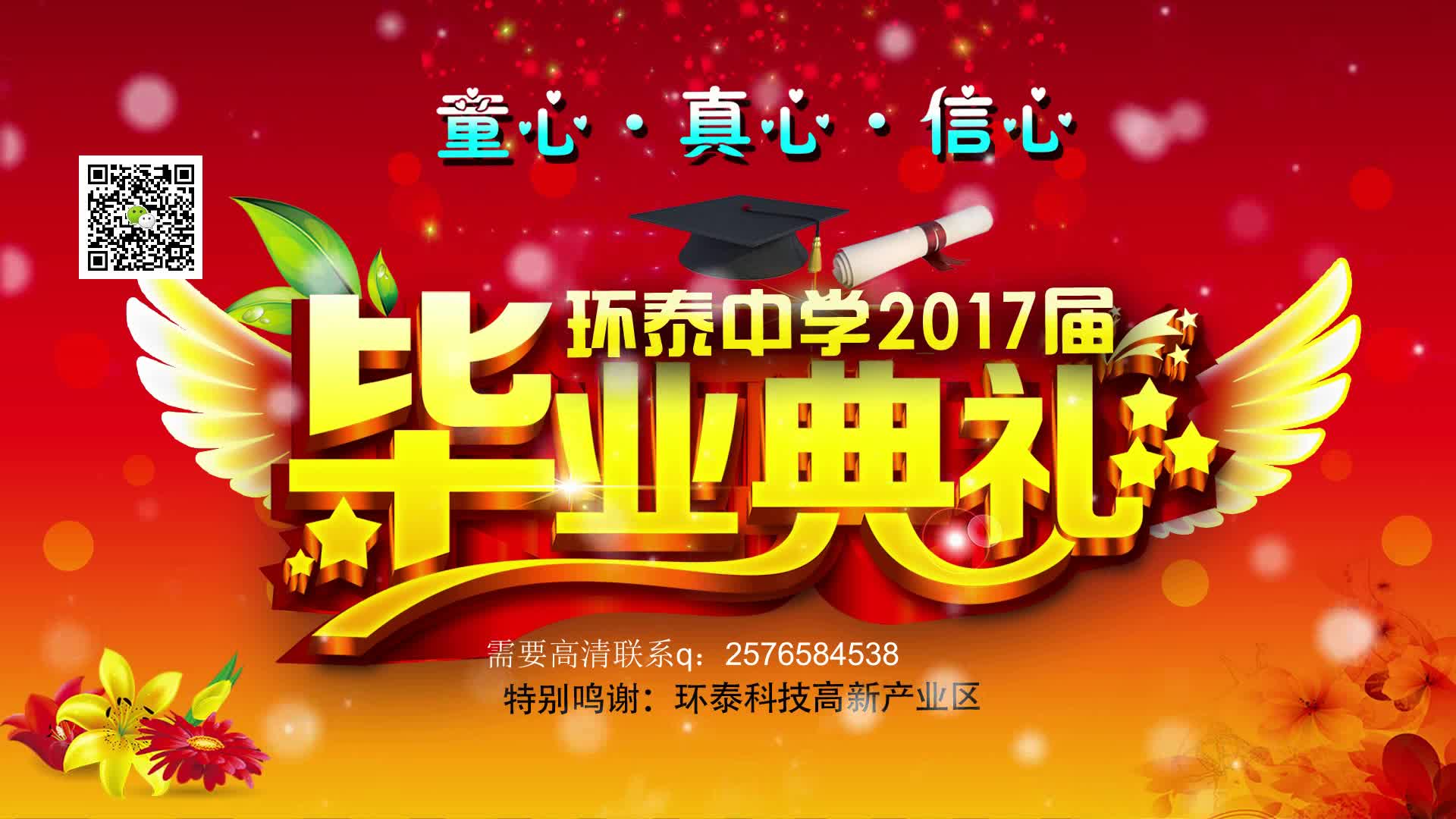 16 毕业典礼幼儿园展板设计 海报_(new)