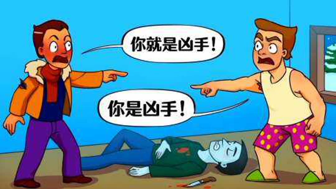 侦探推理:哪一个人是凶手?