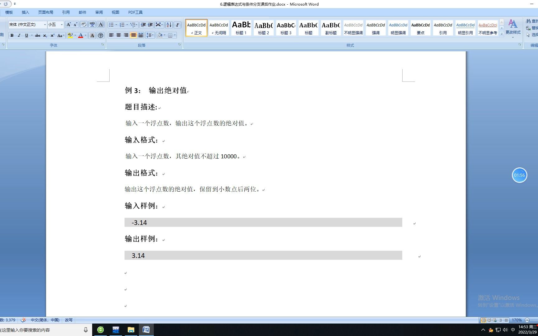 6.3 课后作业-绝对值